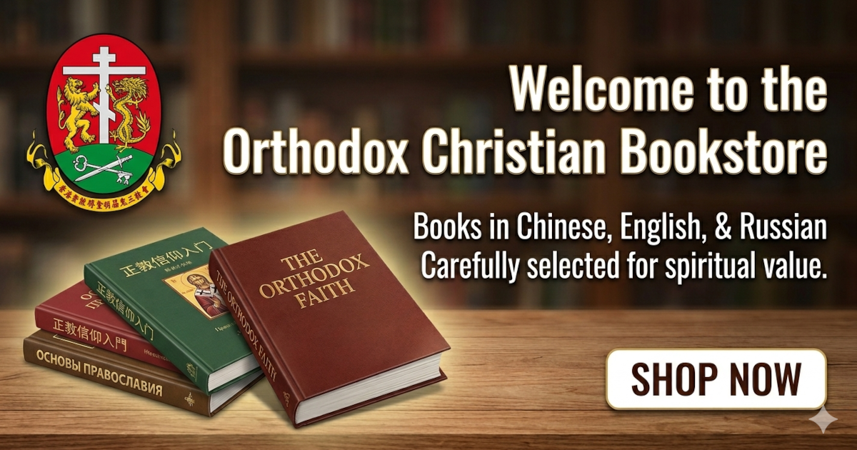 Orthodox Christian Bookstore